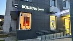 Koshka (6th Radialnaya Street No:7/6к3), kafe  Moskova'dan