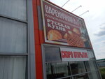 Вареничная 1 (ulitsa 87-y Gvardeyskoy No:73Г), fast food  Voljski'den