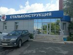 Stalkonstruktsiya (ulitsa Volodarskogo No:6), metal konstrüksiyon firmaları  Abakan'dan