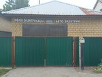 Auto Electrician (Balqantaý kóshesi No:66, Ońtústik-Shyǵys shaǵyn aýdany (oń jaǵy)), oto elektrik tamiri  Astana'dan