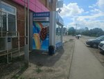 Славица (ulitsa Lva Tolstogo No:10), dondurmacılar  Orel'den