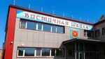 Vostochnaya shkola VGUES (Tungusskaya Street No:59), anaokulları  Vladivostok'tan