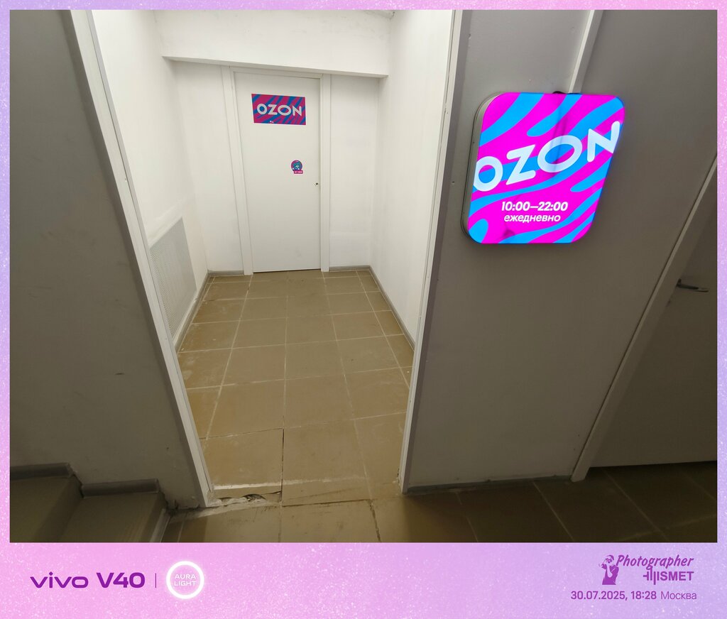 Teslimat noktası Ozon, Moskova, foto