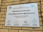 Саратовский национальный исследовательский государственный университет им. Н. Г. Чернышевского, кафедра метеорологи и климатологии (Universitetskaya ulitsa No:59к4), üniversiteler  Saratov'dan