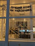 Coffee Shop & bubble tea (Moscow, 5th Kozhukhovskaya Street, 9), coffee shop  Moskova'dan