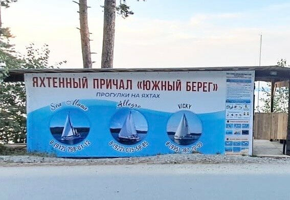Yat kulüpleri Яхтенный причал Южный берег, Çeliabinskaya oblastı, foto