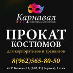 Karnaval (Raisa Belyaeva Avenue No:12Д), kostüm mağazaları  Naberejniye Çelny'den (Yar Çallı'dan)
