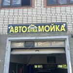Айра (Komsomolskaya ulitsa No:2Г, rabochiy posyolok Kamenolomni), oto yıkama  Rostovskaya oblastından