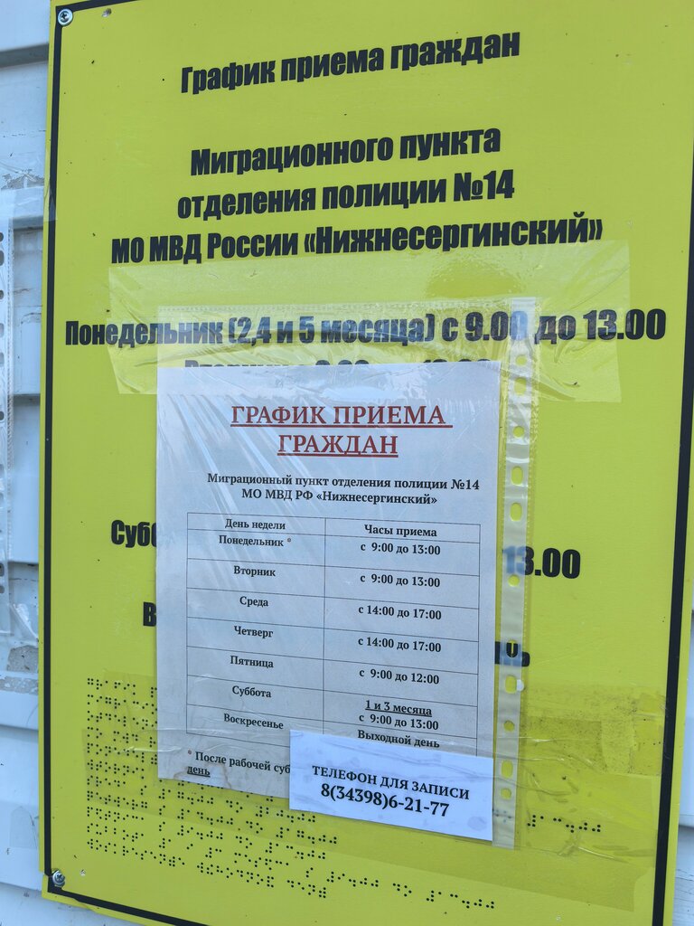 Pasaport ve göç hizmetleri Migratsionny punkt MVD Rossii po Sverdlovskoy oblasti V p. Bisert, Sverdlovskaya oblastı, foto