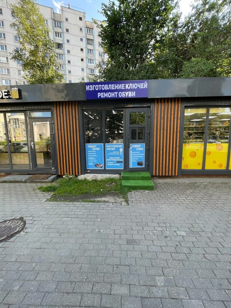 Ayakkabı tamiri Ремонт обуви и изготовление ключей, Koroliov, foto