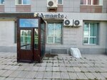 Amonte.kz (Qabanbaı Batyr dańǵyly No:42), emlak ofisi  Astana'dan
