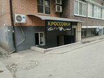Nadezhda (ulitsa imeni S.V. Rakhmaninova No:31, Muzykalny mikrorayon), spor giyim ve ayakkabı  Krasnodar'dan
