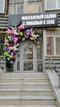 Self-Love (Surikova Street No:7), masaj salonları  Yekaterinburg'dan