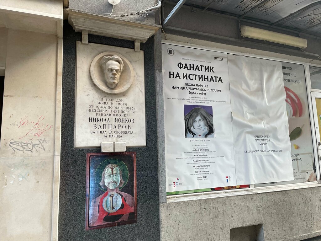 Müzeler ve sanat galerileri Дом-музей "Никола Й. Вапцаров", Sofya, foto