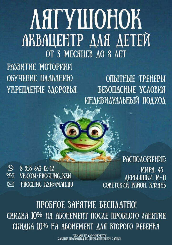 Yüzme havuzları Лягушонок, Kazan, foto