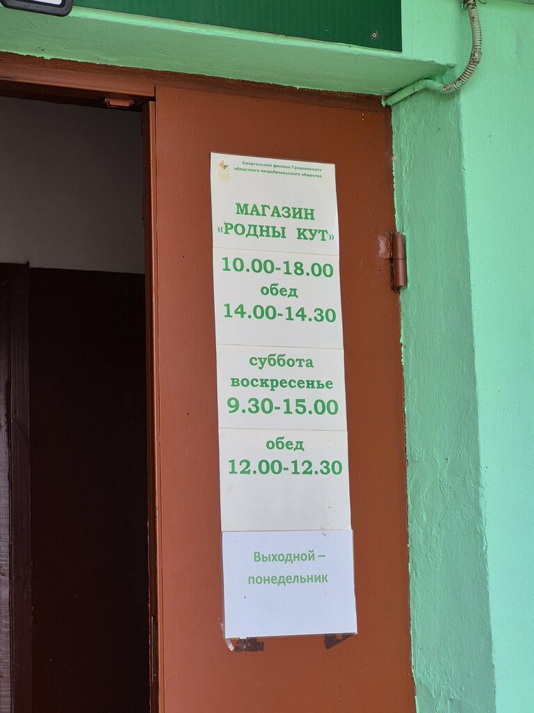 Market Родны кут, Grodnenskaya oblastı, foto