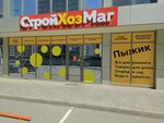 СтройХозМаг (2-ya Yamalskaya ulitsa No:43), yapı mağazası  Krasnodar'dan