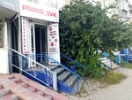 Prikid_svk (Pobedy avenue No:30), giyim mağazası  Kopeysk'ten