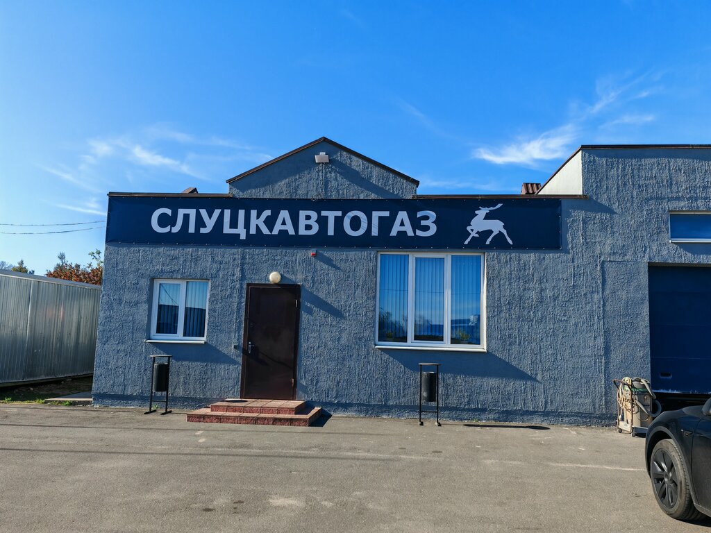 Otomobil servisi СТО ГАЗ Слуцк, Slutsk, foto