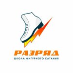 Школа фигурного катания Разряд (Filyovsky Boulevard No:38), spor okulları  Moskova'dan