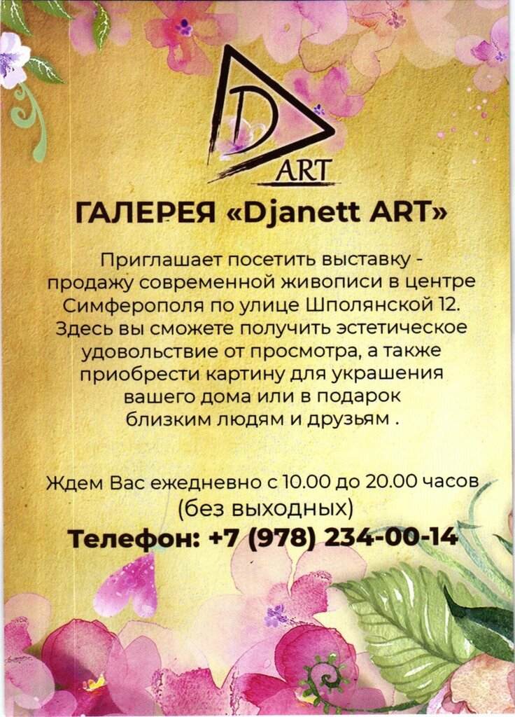 Sanat okulları Djanett-art, Simferopol (Akmescit), foto