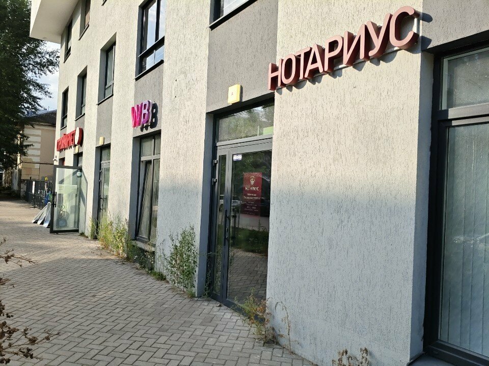 Noterler Нотариус Мошнякова Т. А., Perm, foto