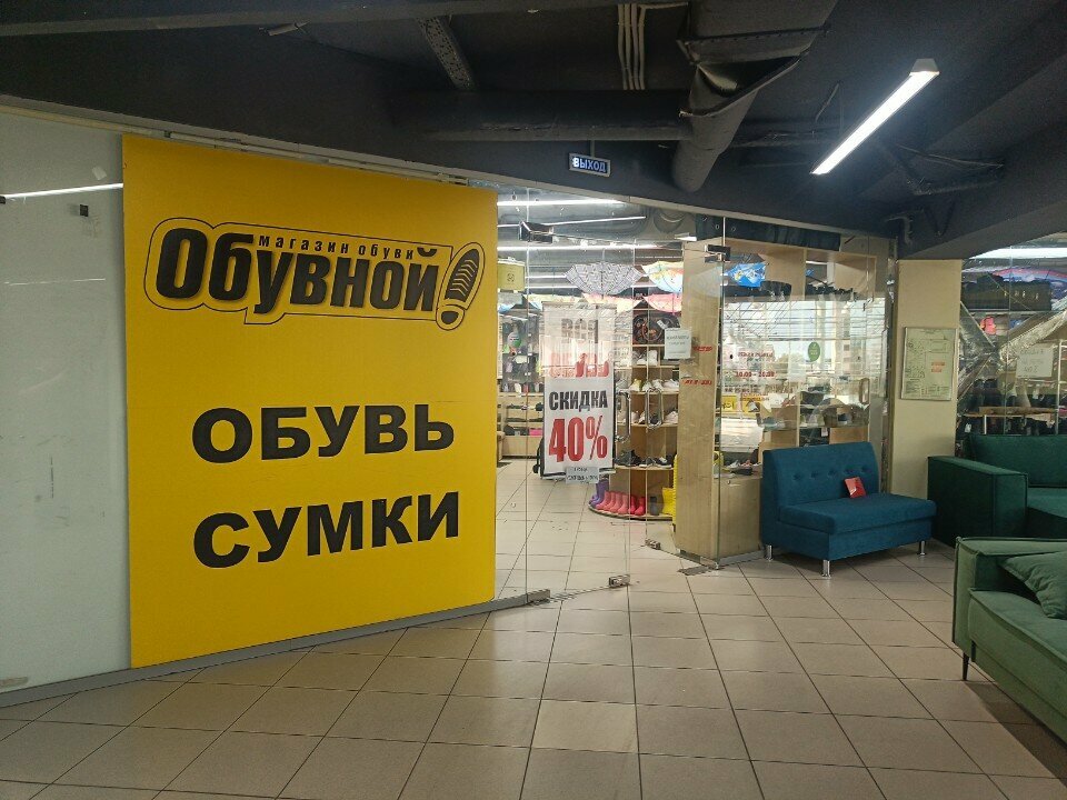 Ayakkabı mağazaları Семейный, Kostroma, foto