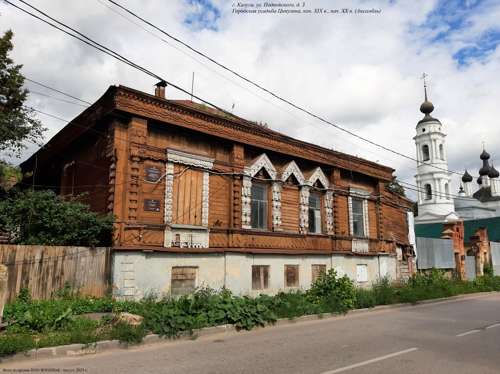 Turistik yerler Усадьба Ципулина, главный дом, Kaluga, foto