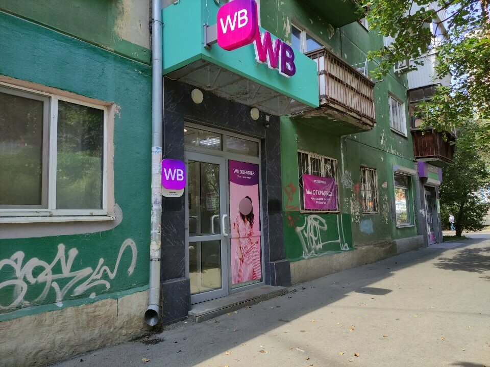 Teslimat noktası Wildberries, Yekaterinburg, foto