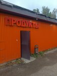 Продукты (Solikamskaya Street No:210), market  Perm'den