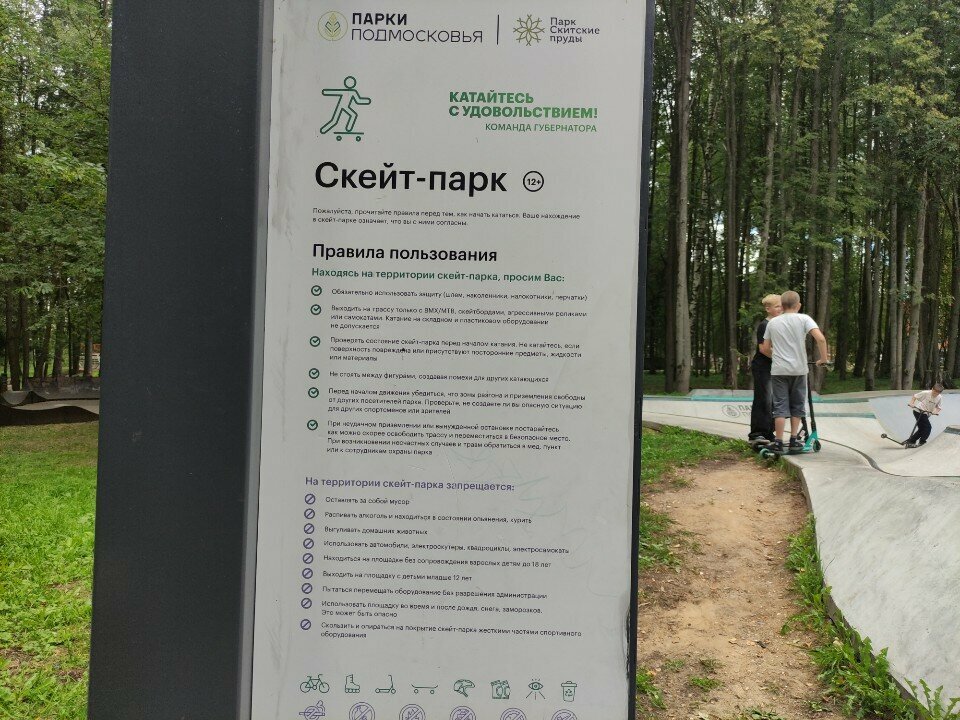 Kaykay parkı Скейт-парк, Sergiyev Posad, foto