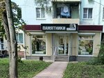 Ритуал36 (Leninskiy Avenue No:123), heykel ve mezarlık taşı üreticileri  Voronej'den
