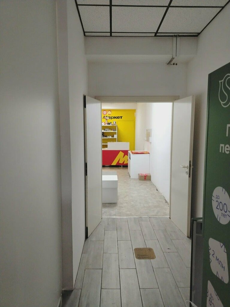 Teslimat noktası Яндекс Маркет, Moskova, foto