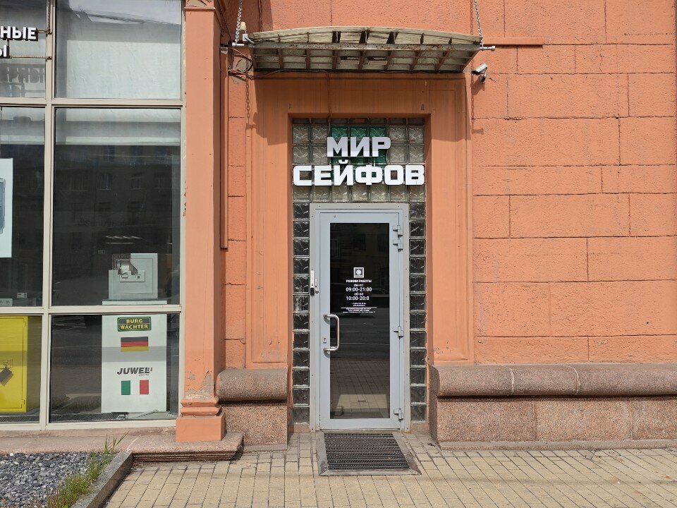Şifreli kasalar Мир сейфов, Moskova, foto