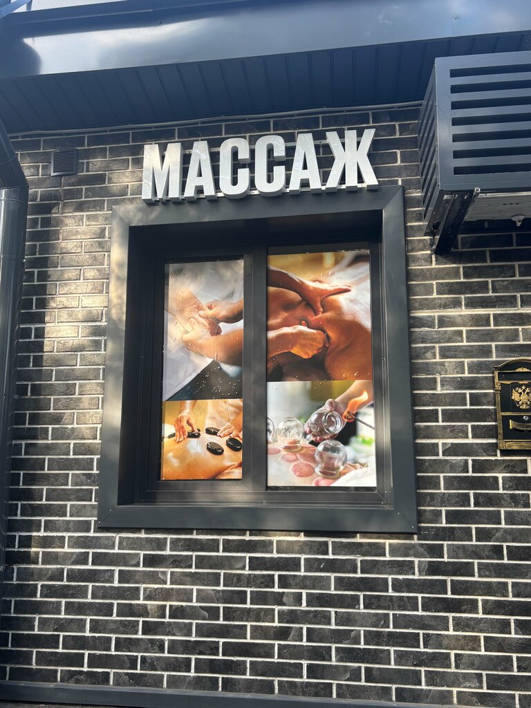 Masaj salonları Массажный салон Амара, Moskova, foto