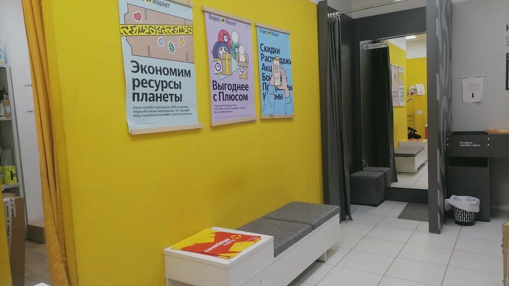 Point of delivery Яндекс Маркет, Moskova, foto