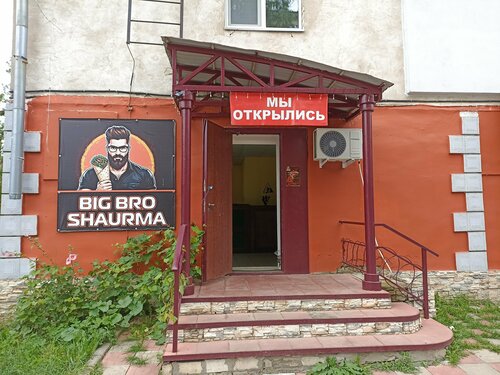 Fast food Big Bro Shaurma, Kstovo, foto