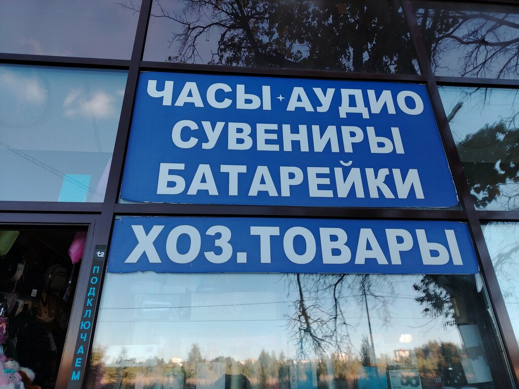 Hediyelik eşya mağazaları 1000 Мелочей, Saint‑Petersburg, foto