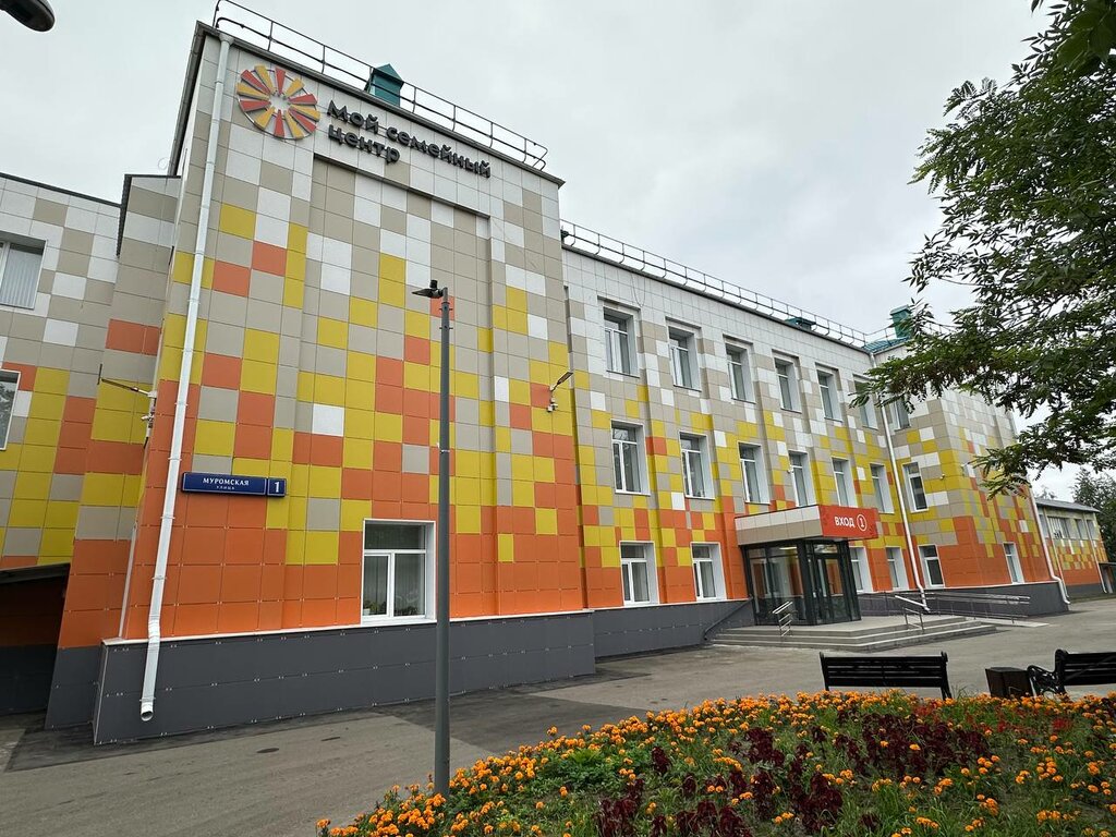 Sosyal yardım kuruluşları Мой семейный центр Горизонт, Moskova, foto