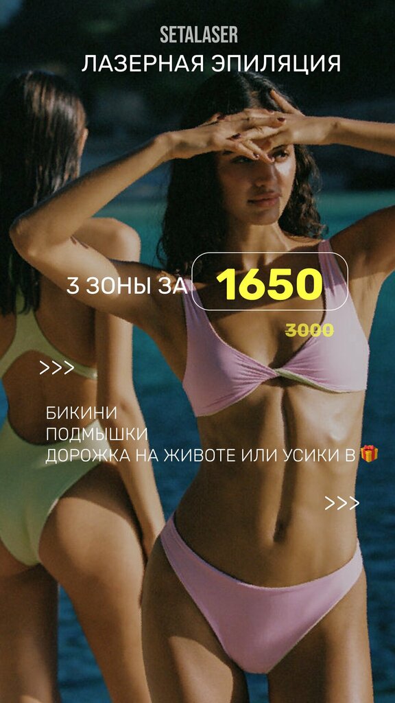 Epilasyon Setalaser, Kazan, foto