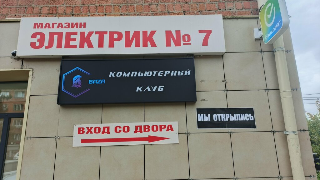 Bilgisayar kulübü Baza Yurga, Yurga, foto