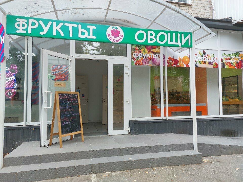 Manavlar Малина, Krasnodar, foto