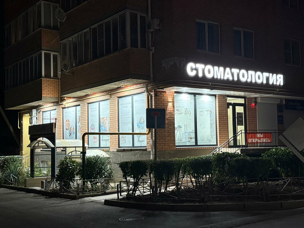 Özel ağız ve diş sağlığı klinikleri ve muayenehaneleri Дентал Люкс, Anapa, foto
