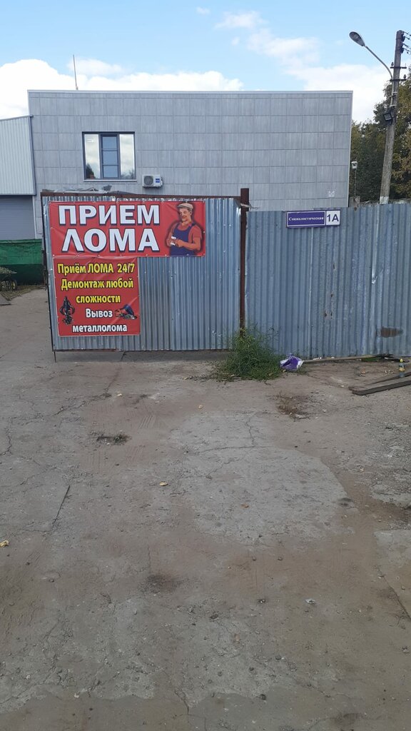 Hurda metal alımı Prijom metalloloma 24/7, Noginsk, foto