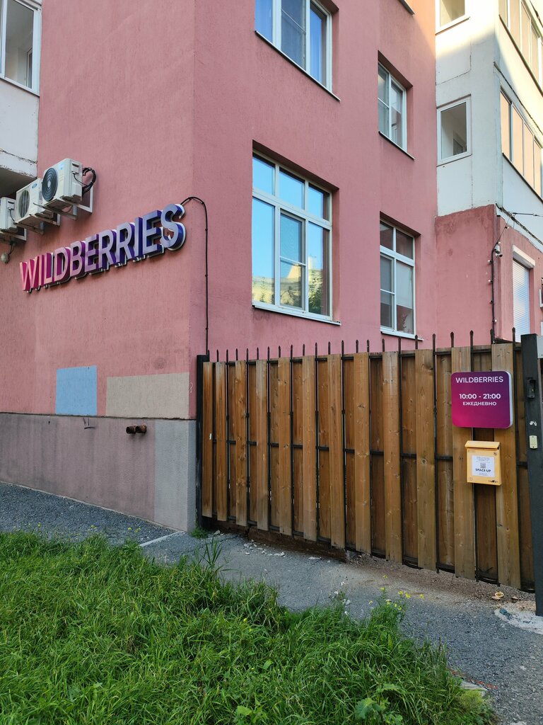Teslimat noktası Wildberries, Yekaterinburg, foto