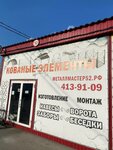 Металлмастер52 (Suzdalskaya Street No:70с3В), metal ürün firmaları  Nijni Novgorod'dan