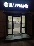 Шаурма (Zavodskaya Street No:3А), fast food  Elektrougli'den