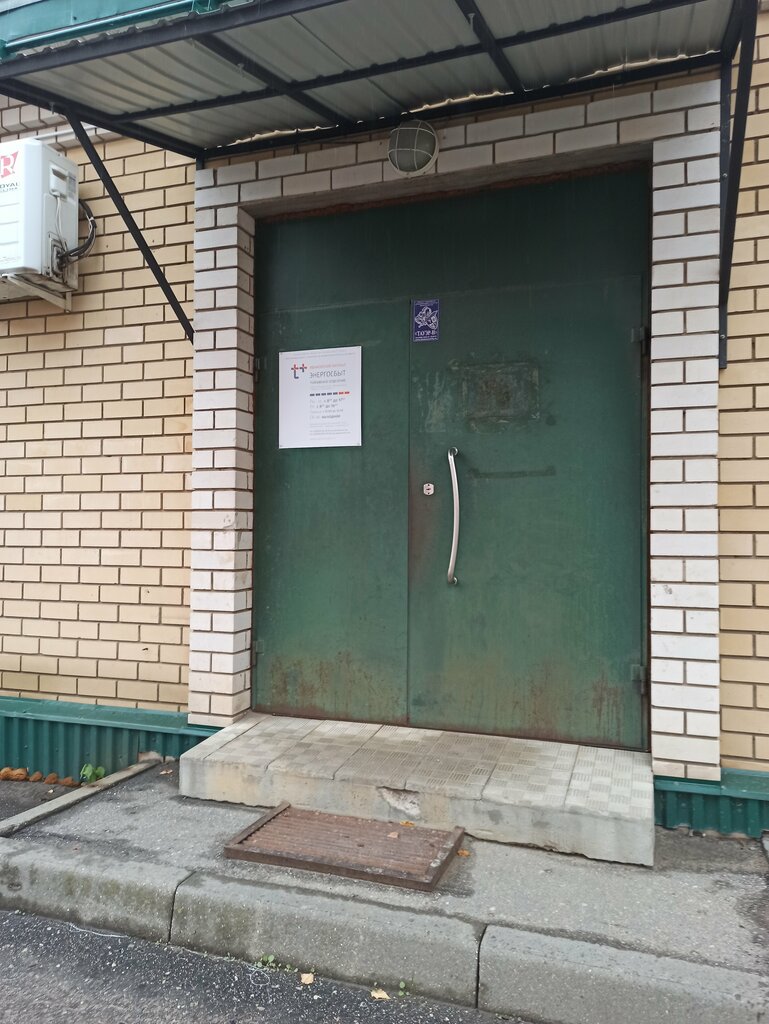 Enerji firmaları ЭнергосбыТ Плюс, Teykovo, foto
