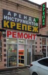Крепеж (Moscow, Novomoskovskiy Administrative Okrug, Kommunarka District, TOGK Slavyanskiy Mir), kiralama noktası  Moskova'dan