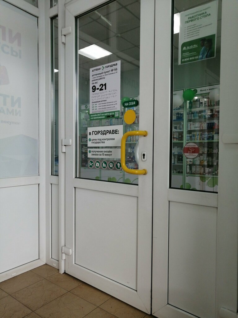 Eczaneler Gorzdrav, Saint‑Petersburg, foto